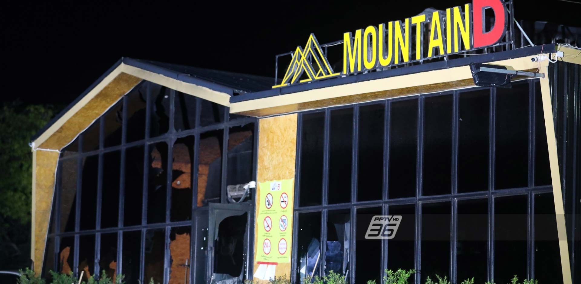 ข่าวดังข้ามปี 2565 : PPTVHD36